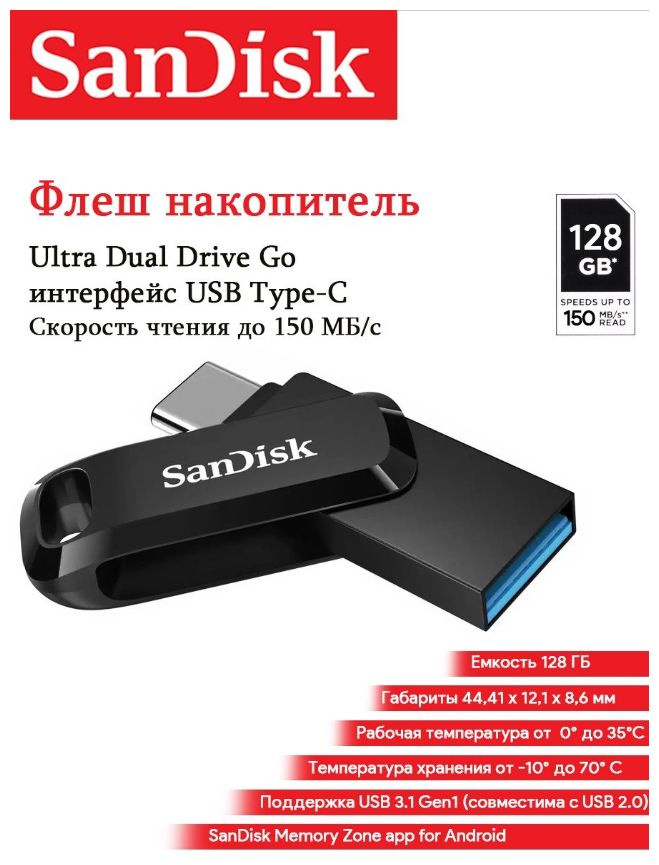 USB-флеш-накопитель SanDisk Ultra Dual Drive Go 128 ГБ - купить по ...