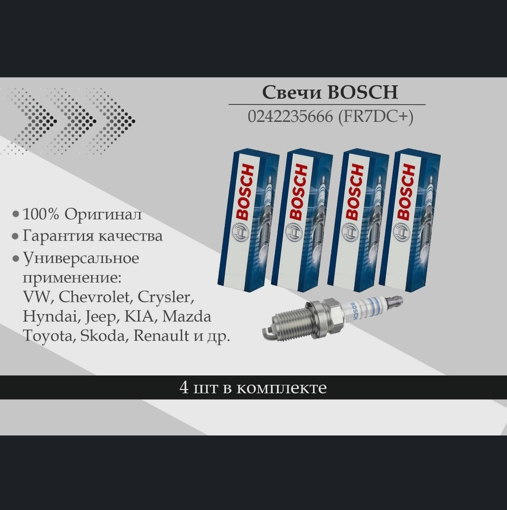 Комплект свечей зажигания Bosch frdc4 - купить по выгодным ценам в ...