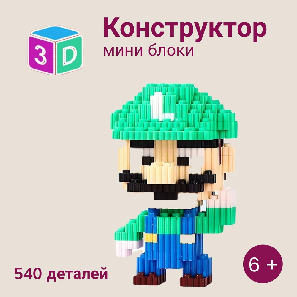 3D конструктор MOC BLOCK, пластиковый, развивающий, мини - блоки, 3Д ...