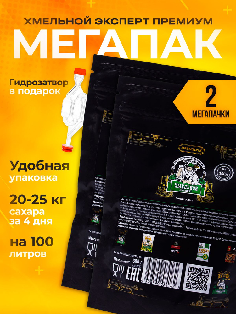 Дрожжи спиртовые для самогона Премиум Мегапак Хмельной Эксперт 600 гр ...