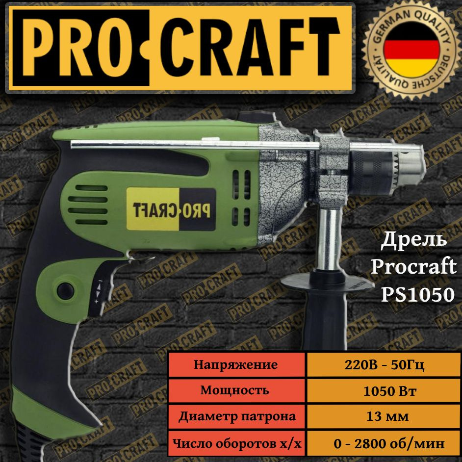 Дрель ударная Procraft PS1050 1050 Вт 2800 об/мин - купить в интернет ...