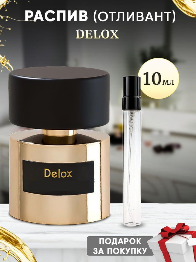 TT_delox Духи 10 мл (1518349501)