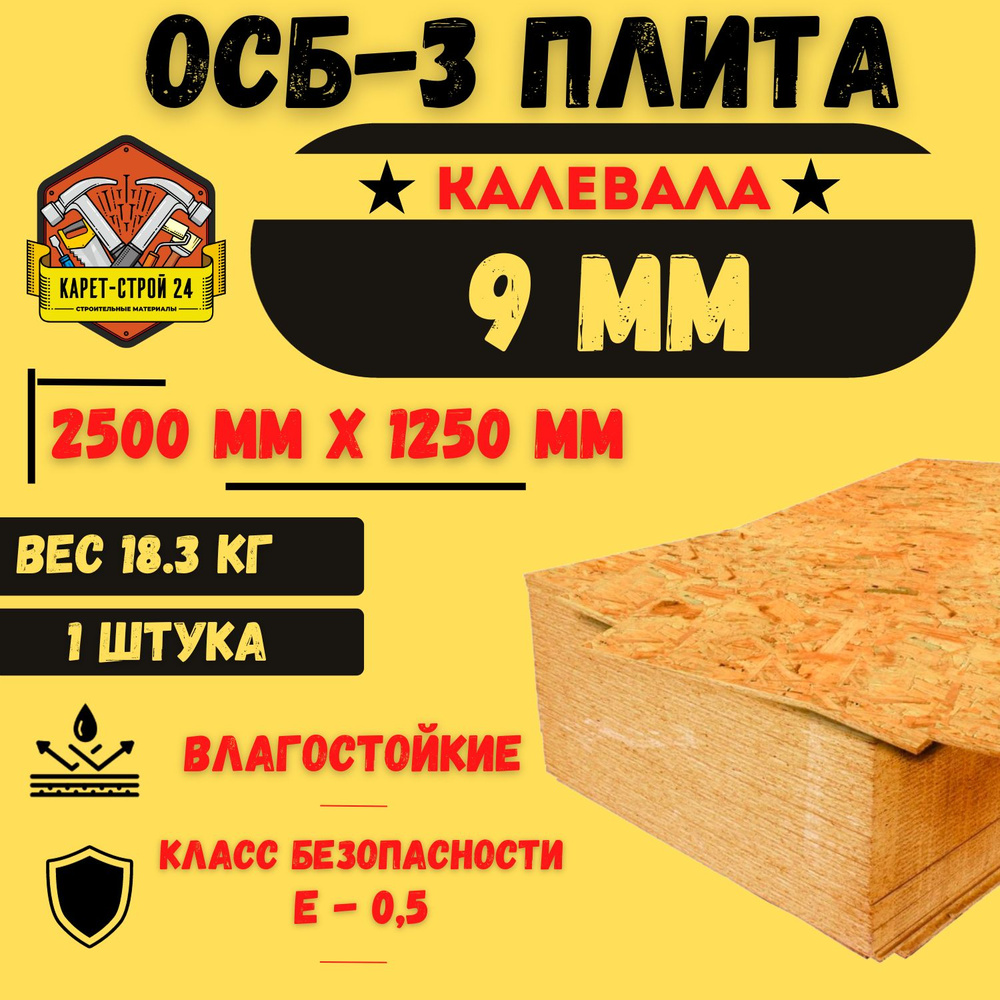 Сколько весит осб фото - Sangonit.ru