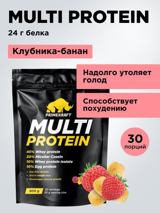 Мультипротеин Prime Kraft (Прайм Крафт) Multi Protein многокомпонентный - Клубника-банан, дой ...