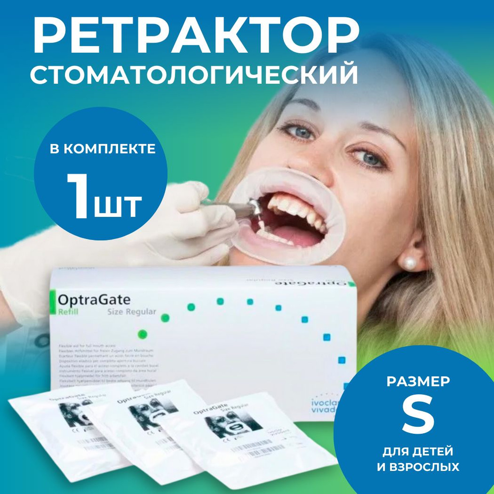 Ivoclar Vivadent Ретрактор стоматологический, 1шт - купить с доставкой ...