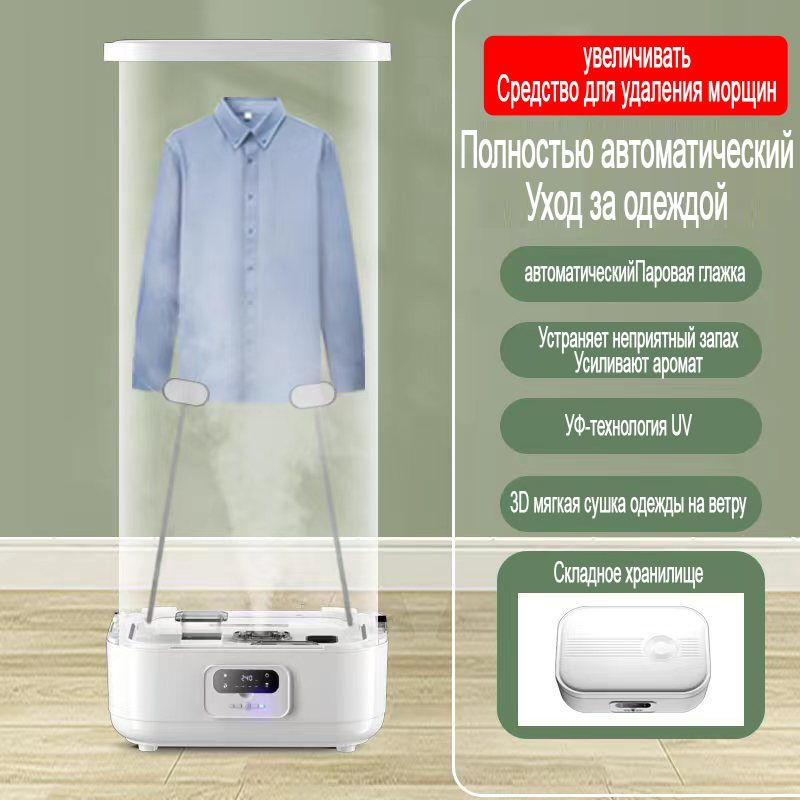 Паровой шкаф для одежды kawapupu 0116 купить по выгодной цене в интернет-магазине OZON (1388732262)