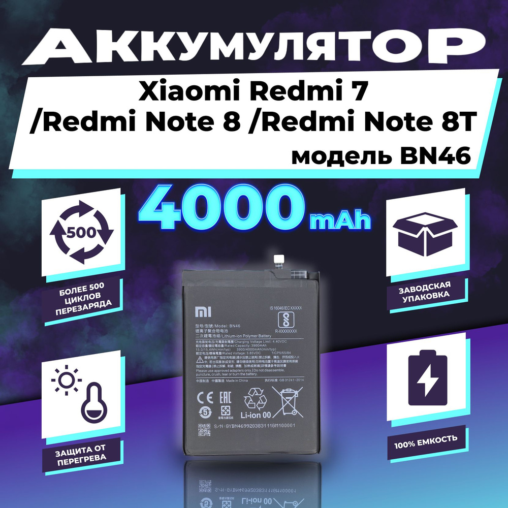 Аккумулятор для Xiaomi Redmi 7/Note 8/ Note 8T (BN46) 4000 mAh - купить с доставкой по выгодным ...