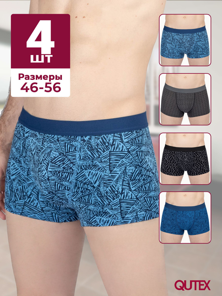 Трусы боксеры QUTEX Нижнее белье, 4 шт - купить с доставкой по выгодным ценам в интернет ...