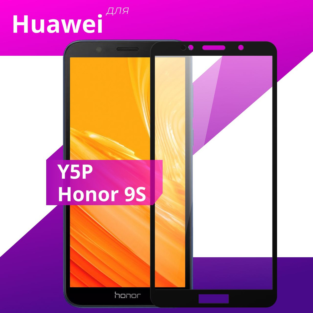 Противоударное защитное стекло для смартфона Huawei Honor 9s и Huawei ...