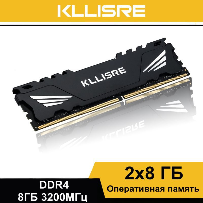 Модуль оперативной памяти Kllisre Оперативная память Ddr4 8 ГБ 3200