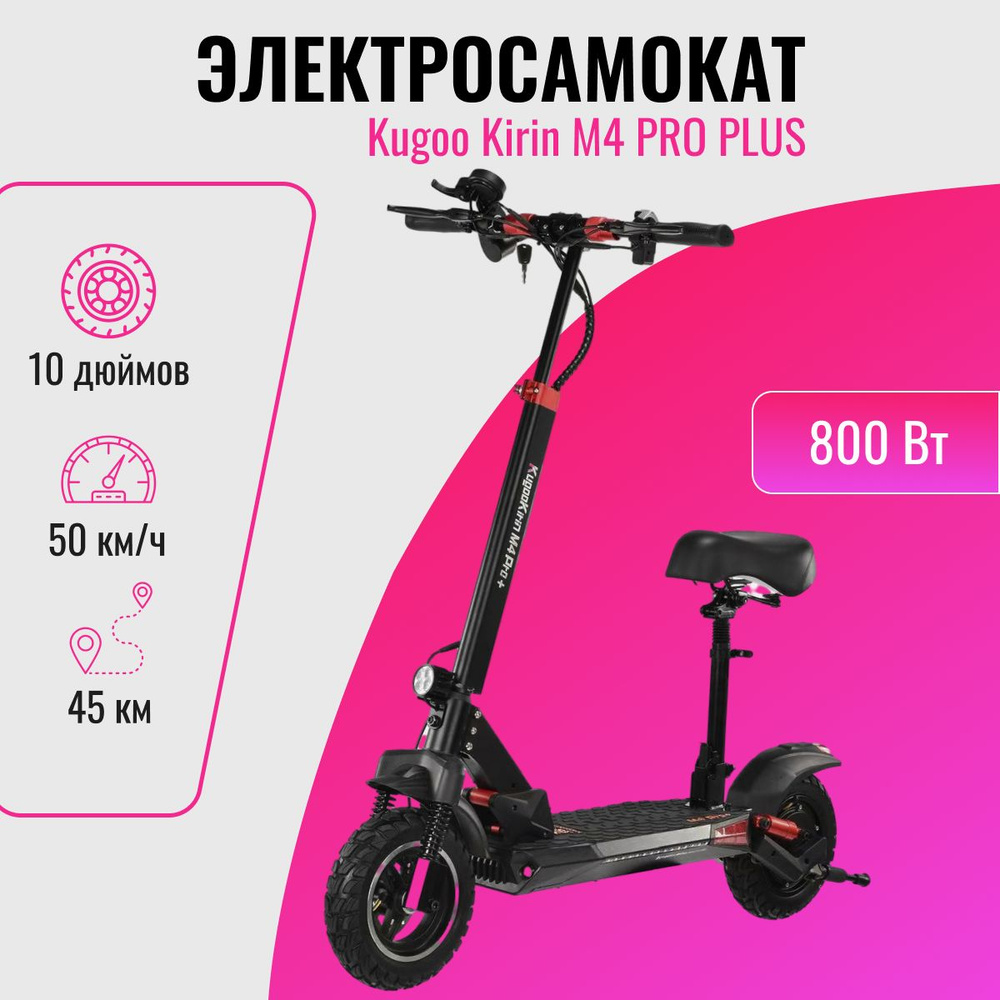 Kugoo Электросамокат M4 Pro Plus, черный купить на OZON по низкой цене (1531083886)