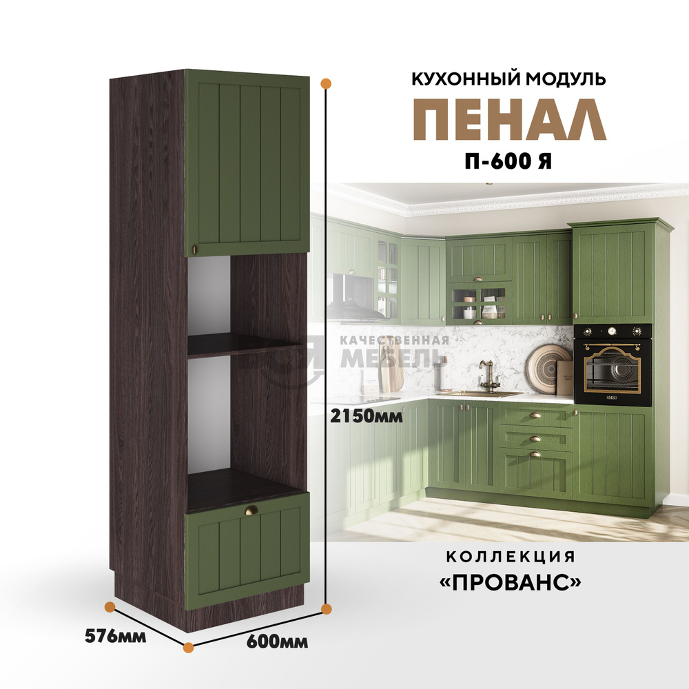Шкаф-пенал RAUS Шкаф - пенал для кухни П-600 Я "Прованс", 60x57.6x215 ...