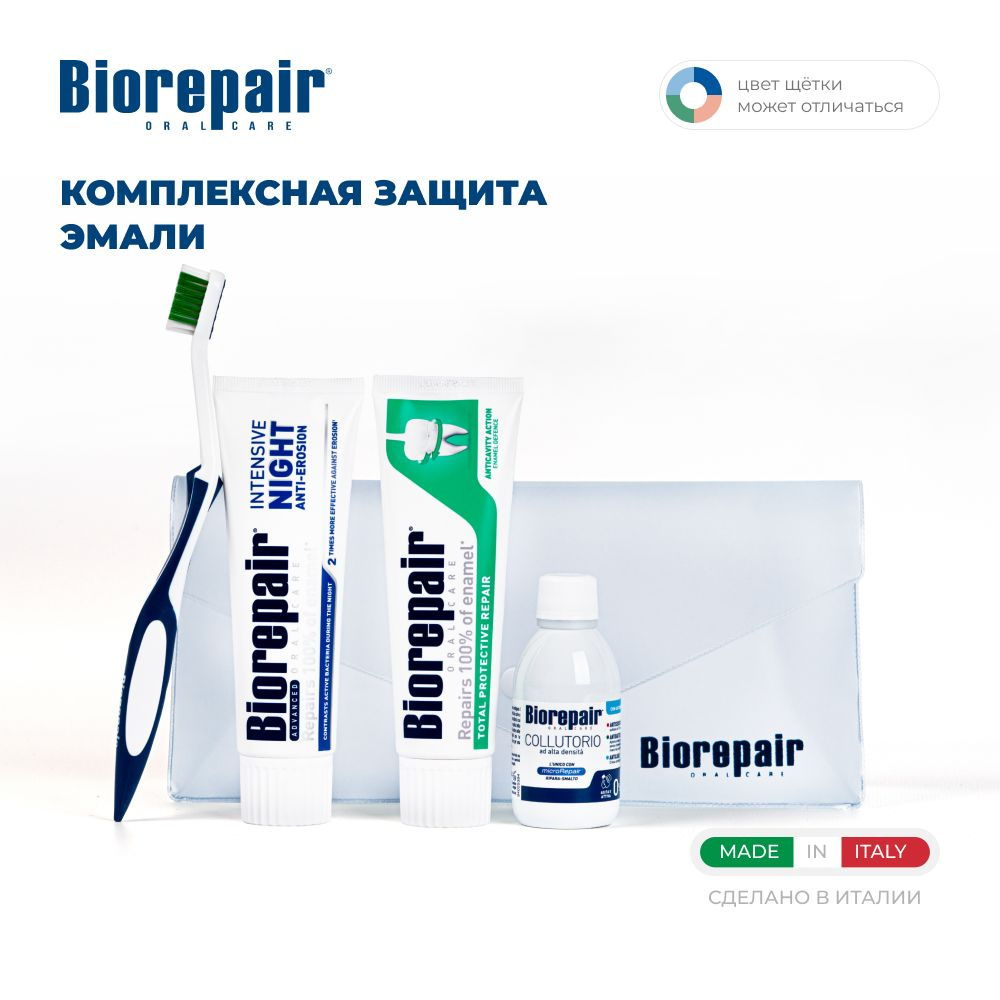 Набор зубных паст Biorepair Комплексная защита эмали в косметичке ...