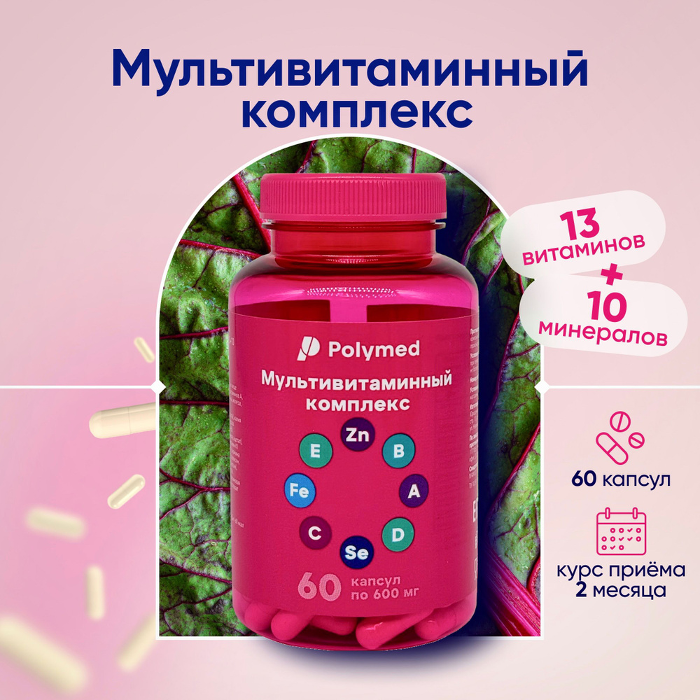Комплекс витаминов, от А до цинка, 60 капсул, Polymed. Витамины для ...