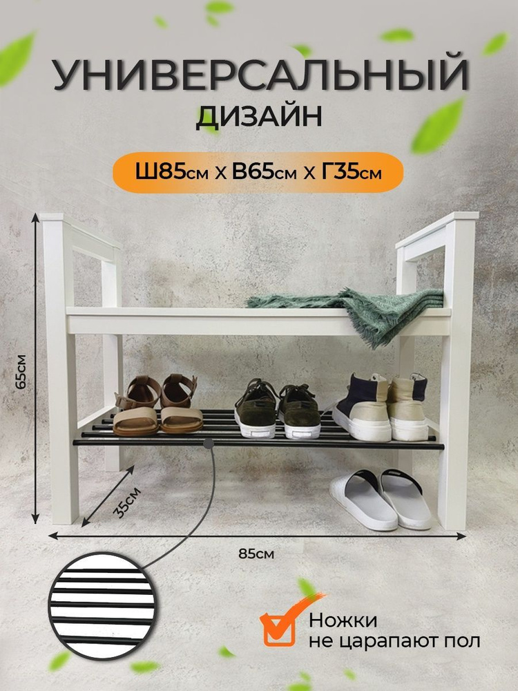 Обувница Bavir с сиденьем в прихожую белая деревянная, МДФ, 85x35x65 см ...