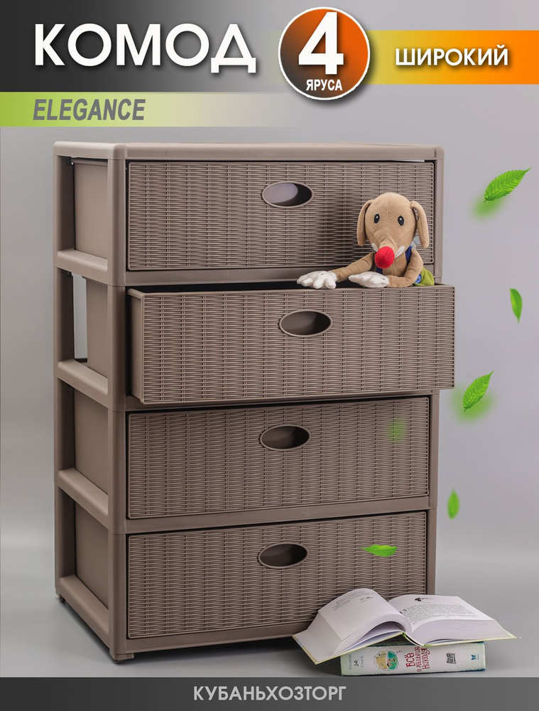 Комод elfplast 443, 41x55x81 см, 4 ящ. - купить по выгодной цене в интернет-магазине OZON ...