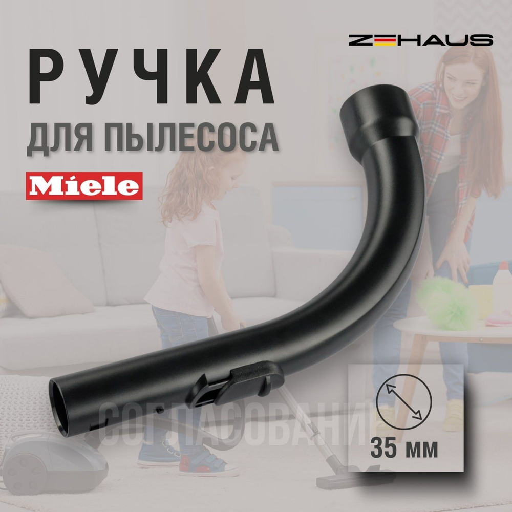 Ручка насадка для пылесоса Miele, Рукоятка для пылесосов Миле. - купить ...