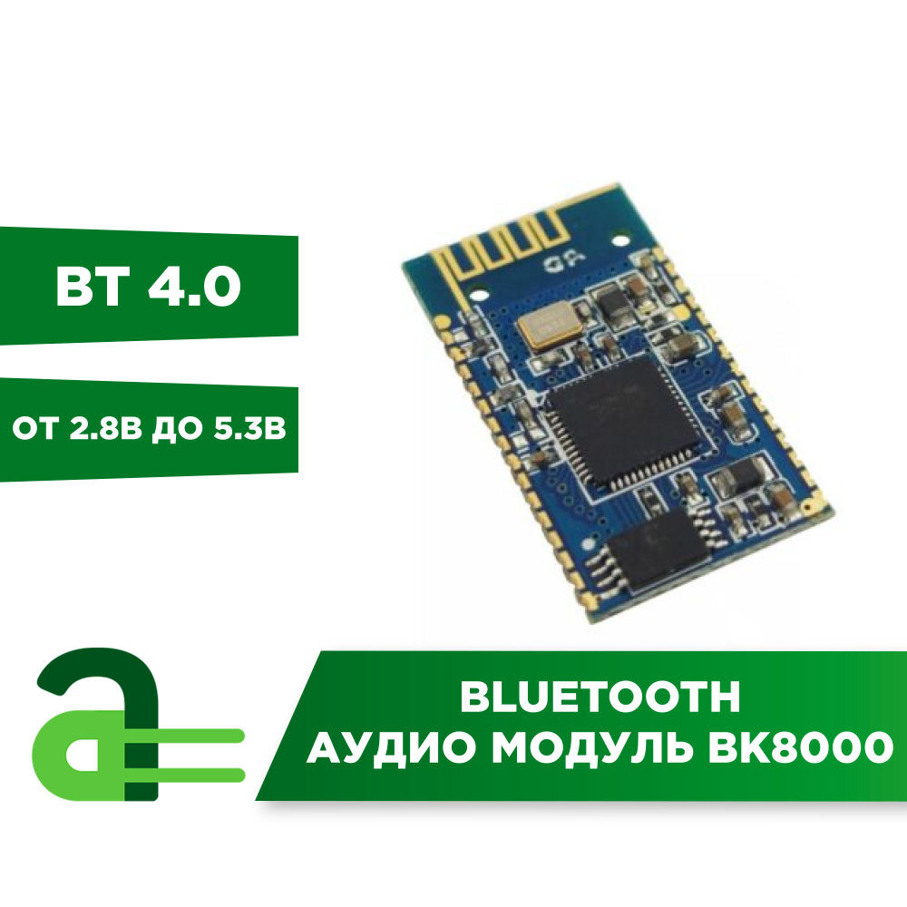 Bluetooth аудио модуль BK8000L (F-6188 V4.0) - купить с доставкой по ...