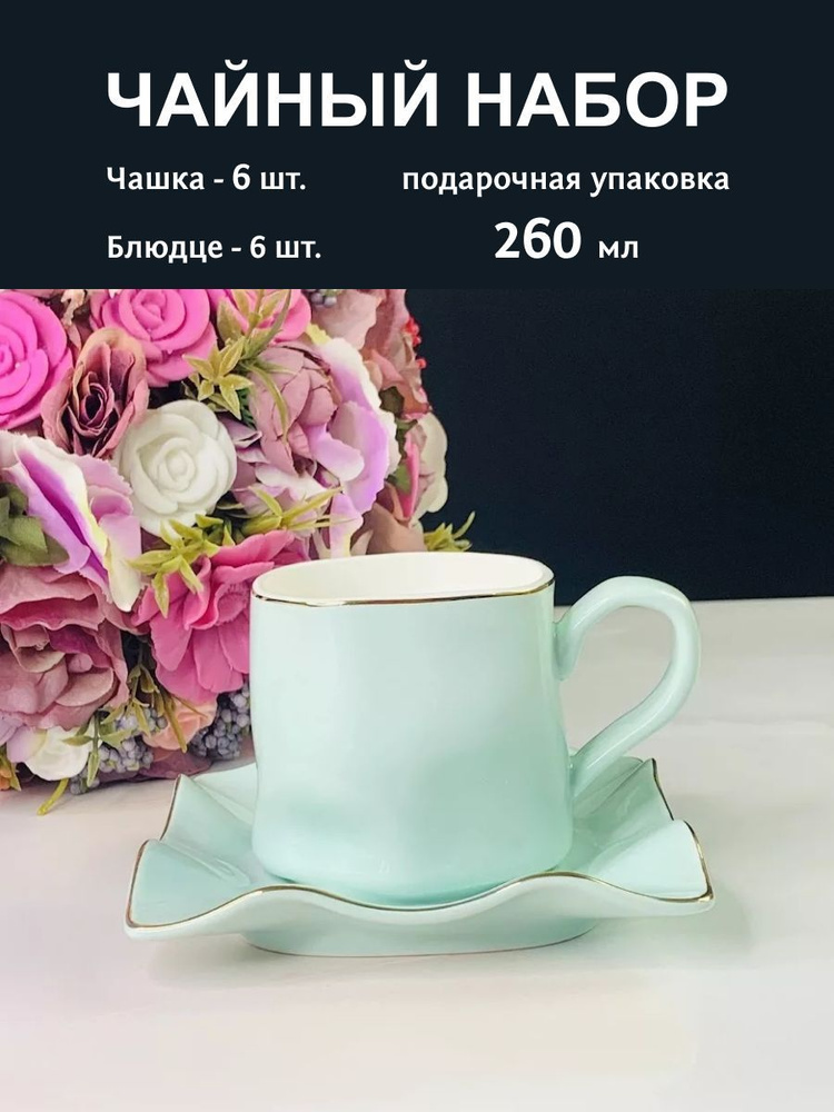 Набор чайный Lenardi, на 6 перс. - купить по выгодной цене в интернет-магазине OZON (1455391391)