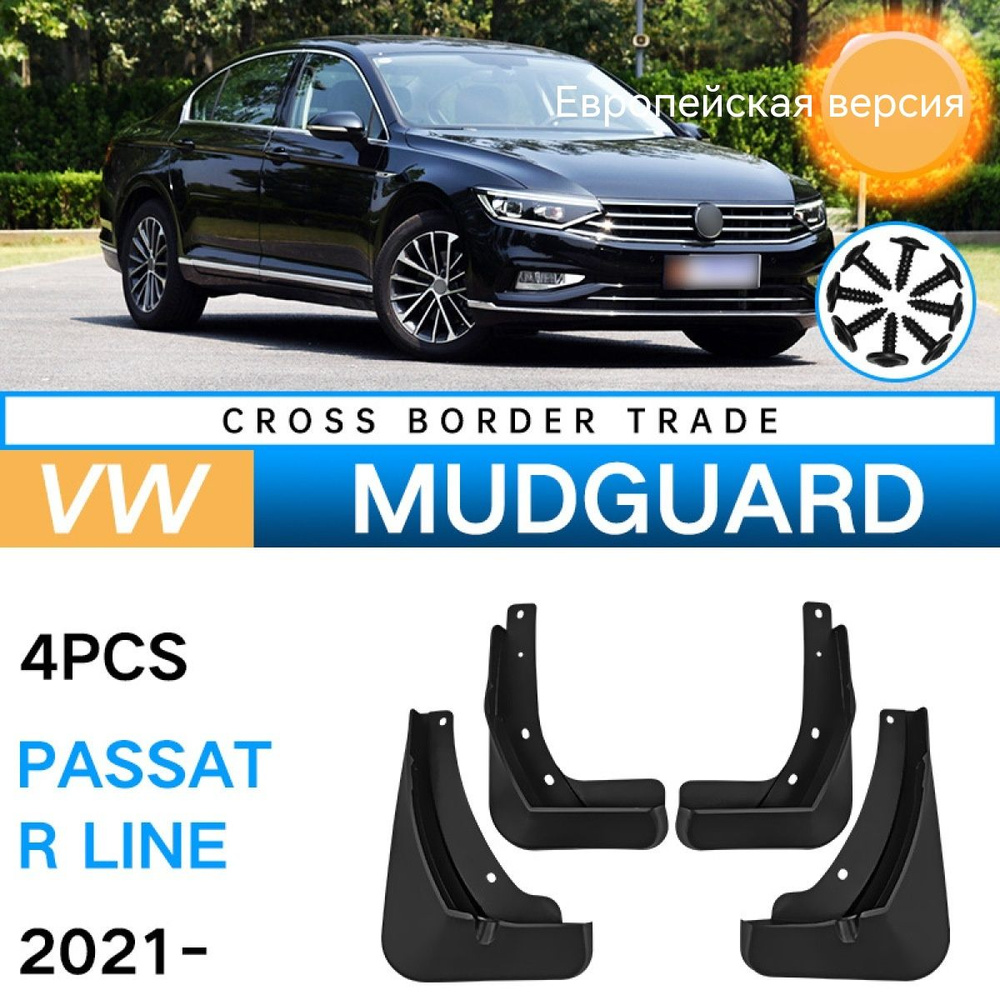Автомобильные Брызговики Для Volkswagen Passat R Line (Европейская ...