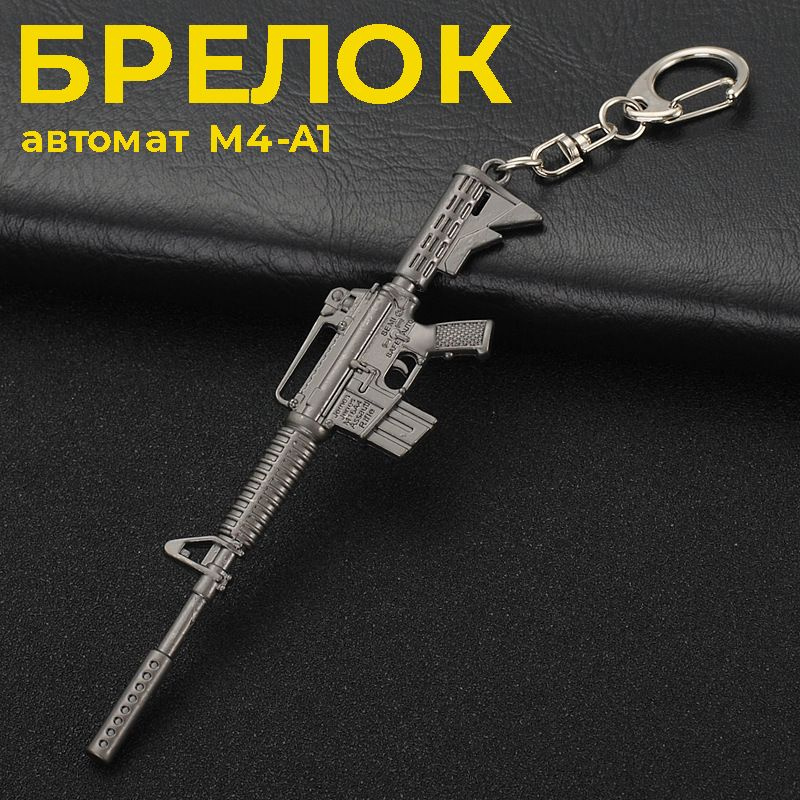 Брелок оружие - купить с доставкой по выгодным ценам в интернет ...