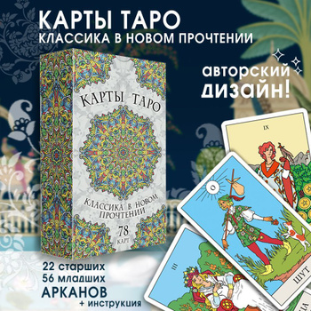 Самые Красивые Карты Таро – купить на OZON по низкой цене