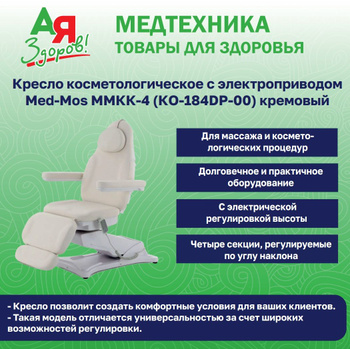 Кушетка Косметологическая с Электроприводом – купить в интернет ...