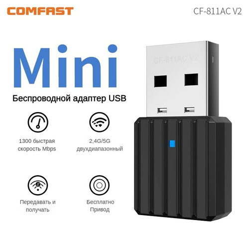 Сетевая карта Comfast Wi Fi адаптеры для пк 5g Cf 811acv2 купить с