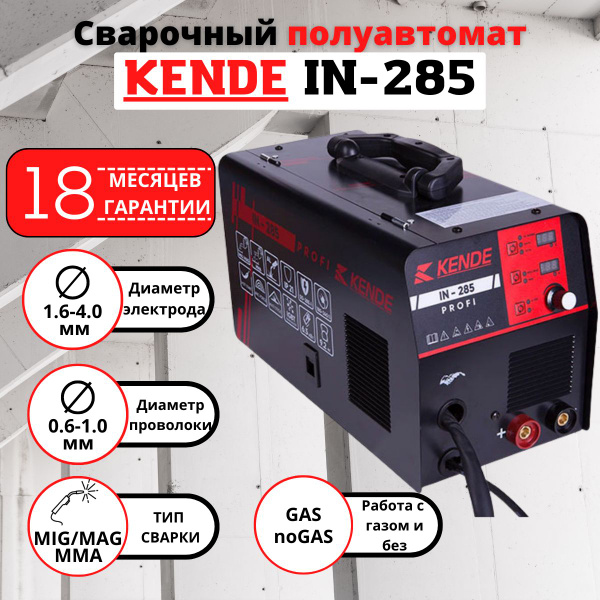 Сварочный аппарат / сварочный инвертор полуавтомат Kende MIG/MAG/MMA ...