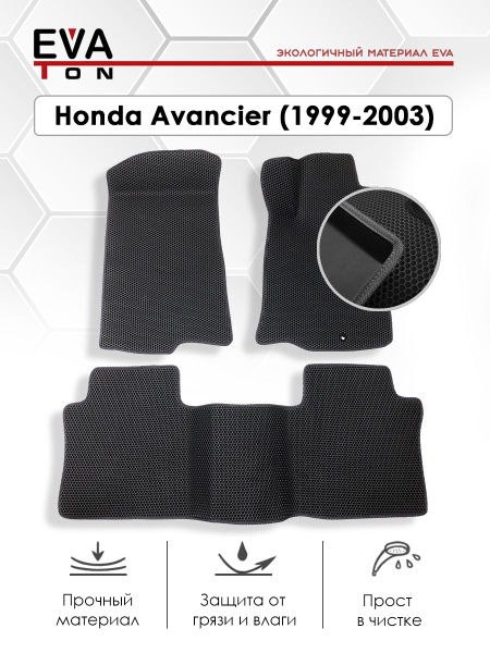 EVA Эва коврики автомобильные в салон Honda Avancier (TA1,TA2,TA3,TA4) (1999-2003) ПРАВЫЙ РУЛЬ ...
