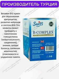 B-COMPLEX, Swiss BORK, Витамины группы В , 30 капсул купить на OZON по ...