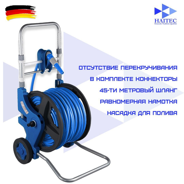 Катушка со шлангом HAITEC HT-WS45 с системой равномерной намотки, 45м ...