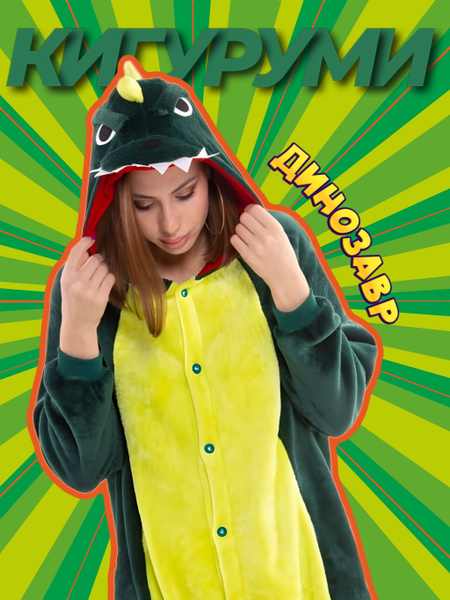 Кигуруми SHUKLIN Одежда для сна и отдыха, Девочки, Зима, размер 46 ...