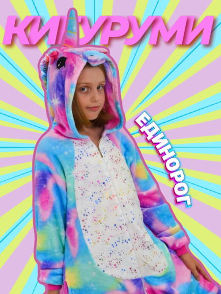 Кигуруми Девочки, Мальчики SHUKLIN, размер 140, рост 134-140 белый ...