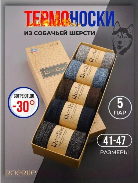 Носки Мужской RoeRue, размер 41, 42 Собачья шерсть, Полиамид Охота, Санки/Снегокаты/Тюбинги Зима ...