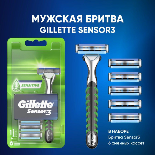 Gillette Sensor3 Мужская Бритва Sensitive,6 сменных кассет c 3 лезвиями купить на OZON по низкой ...