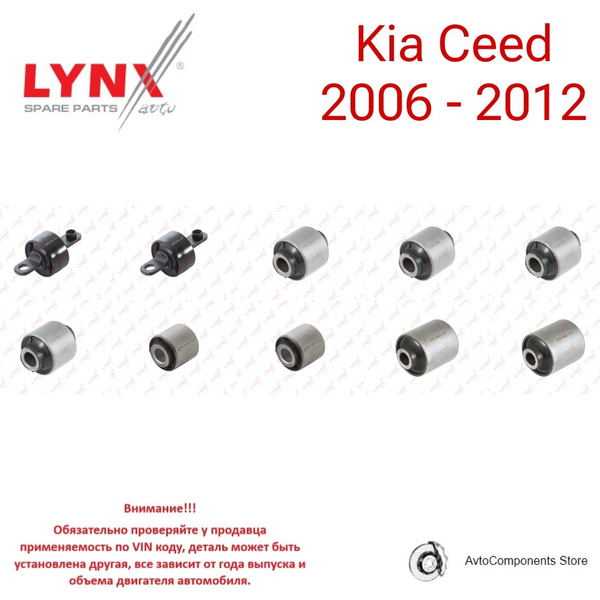 Комплект сайлентблоков рычагов задней подвески Киа Сид / Kia Ceed ...