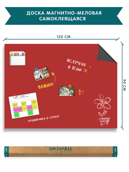 UNIWALL Магнитная 120 x 90 см купить на OZON по низкой цене (1377634542)