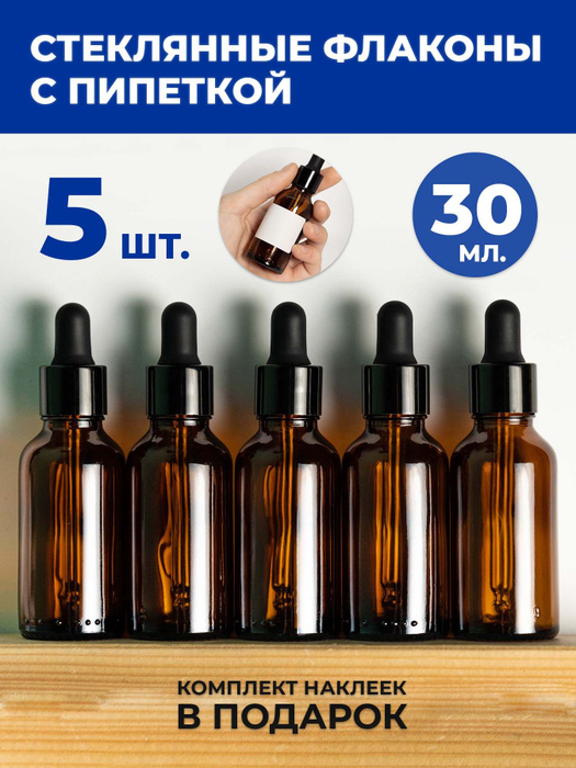 Стеклянный косметический флакон с пипеткой, 30 мл - купить с доставкой ...