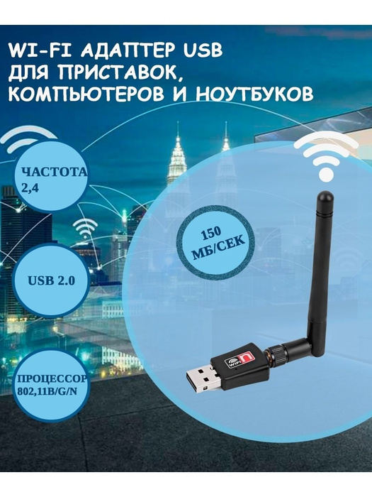 Wi Fi адаптер Duza 150 Мбит с в Usb для компьютер ПК ноутбука Wifi приемник с антенной