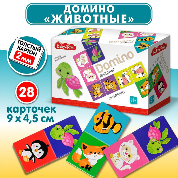 Домино для детей "Животные" серия Baby Toys (подарок ребенку на новый ...