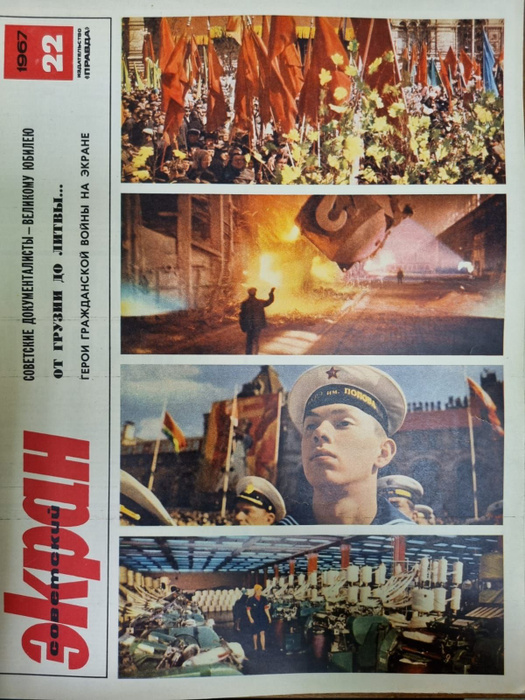 Журнал "Советский экран". Выпуск №22 1967 | Нет автора - купить с доставкой по выгодным ценам в ...