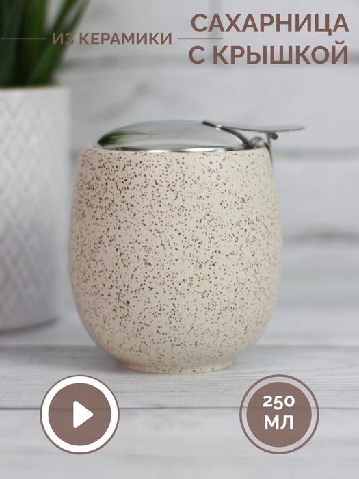 Сахарница с крышкой ФЕЛИЧИТА "КРОШКА" 250мл керамическая - купить с ...