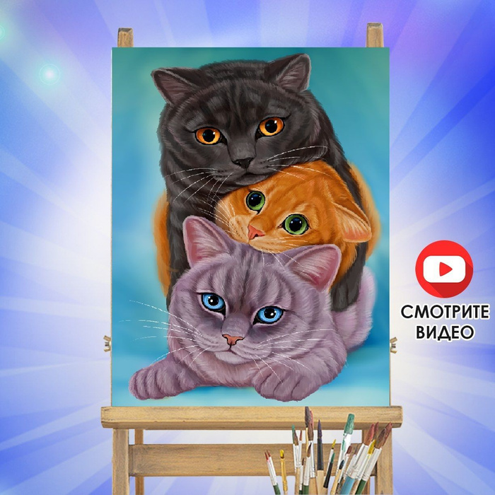 Картина по номерам, HOBKIT КОШКА КОТ И КОТЕНОК 2 - 40х50 - купить с ...