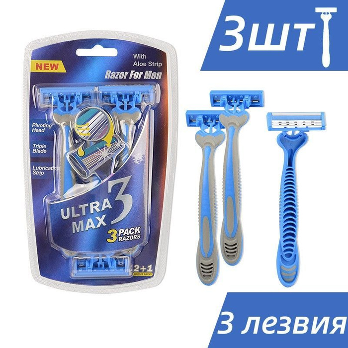Одноразовые мужские станки для бритья / бритва / 3 штуки - купить с ...