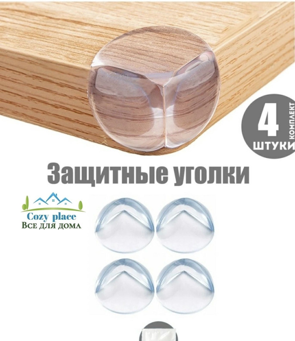 Защитные уголки. - купить с доставкой по выгодным ценам в интернет ...