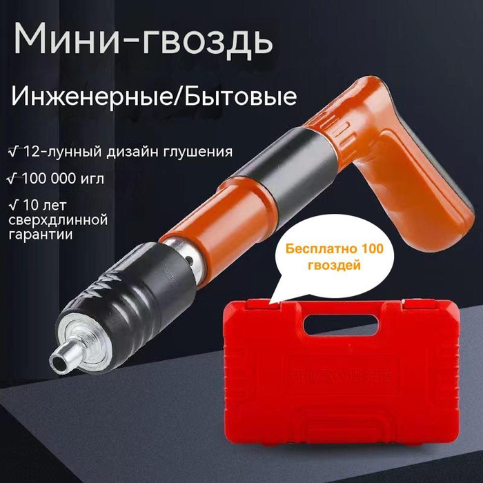 Пневматический гвоздезабивной пистолет+100 круглых гвоздей для ...