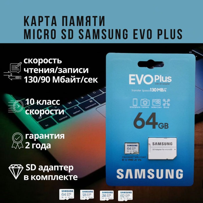 Карта памяти microSDXC 64GB Samsung EVO Plus (MB-MC64KA/EU)) - купить с ...