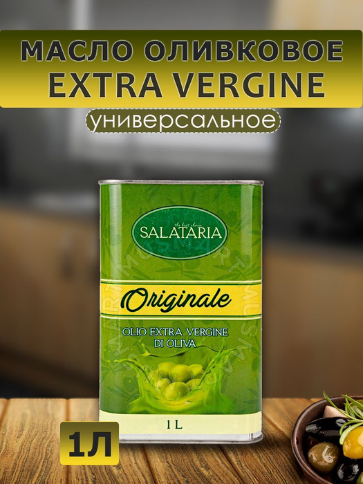 Масло оливковое нерафинированное 1л - купить с доставкой по выгодным ...
