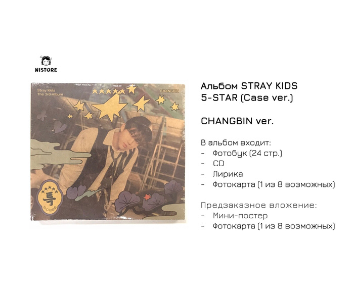 Audio CD Альбом Stray Kids - 5-STAR (Case Ver.) (Changbin) - купить по низким ценам в интернет ...